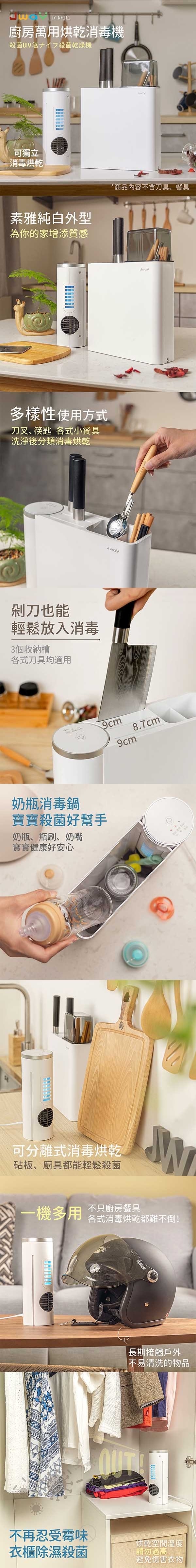 長榮樂e購-JWAY 廚房萬用烘乾消毒機 JY-NF111