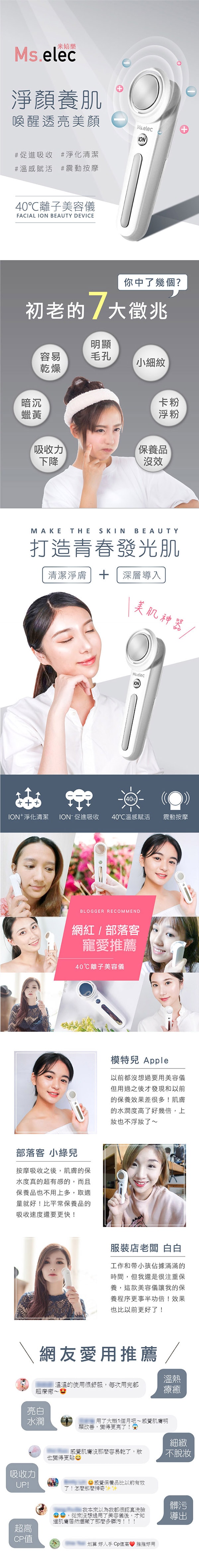 長榮樂e購-MS.ELEC米嬉樂 40℃離子美容儀 WI-001